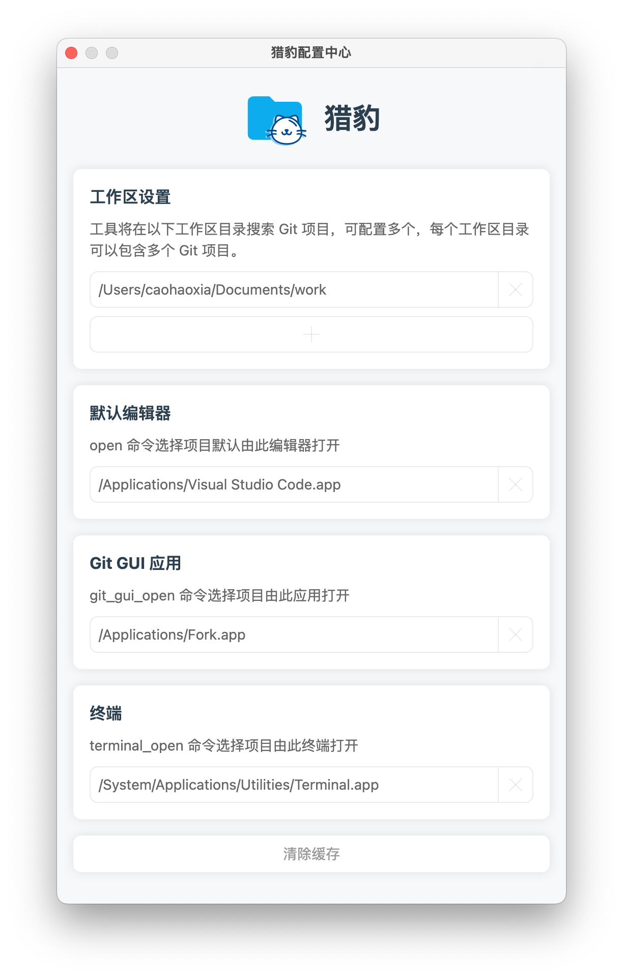 GitHub - cheetah-extension/cheetah-for-utools: 猎豹 —— Git 项目快速打开工具 For uTools